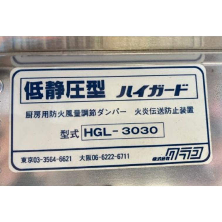 クラコ 低静圧型 ハイガード 業務用 厨房フード HGL-3030 換気扇 キッチン 排気フード ステンレス 飲食店 ID:KIT003 : アタッチメントパーツのワールド市場 - 通販 ...