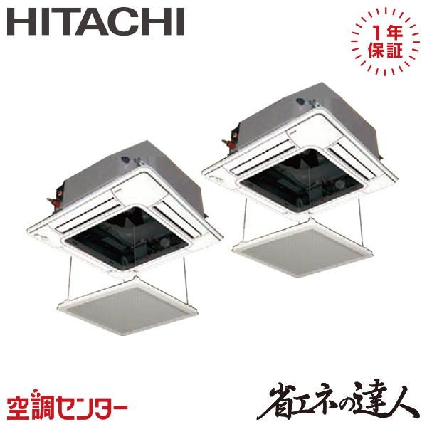 日立 RCI-GP280RSHP5-ag 業務用エアコン 10馬力 三相200V ワイヤード てんかせ4方向 同時ツイン 省エネの達人 : 空調センター - 通販 - Yahoo!ショッピング