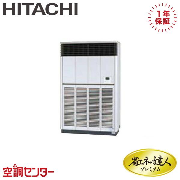 日立 《1000円OFFクーポン》《在庫限り》 RPV-GP280RGH 業務用エアコン 10馬力 三相200V リモコン内蔵 ゆかおき 床置形 シングル 省エネの達人プレミアム : 空調 ...