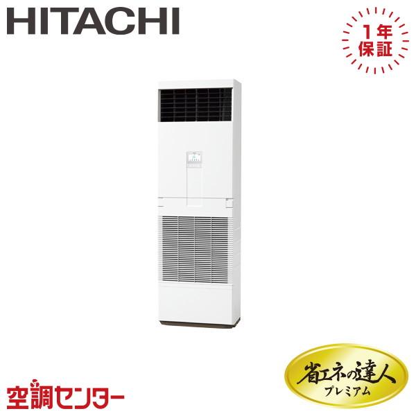 日立 RPV-GP80RGHJ5 業務用エアコン 3馬力 単相200V リモコン内蔵 ゆかおき シングル 省エネの達人プレミアム : 空調センター - 通販 - Yahoo!ショッピング