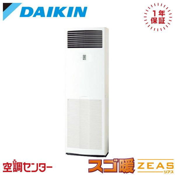 《1000円OFFクーポン》SDRV80BB 業務用エアコン ダイキン 3馬力 三相200V リモコン内蔵 床置形 シングル スゴ暖 ZEAS : sdrv80bb : 空調センター - 通販 ...