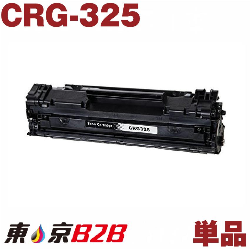 CRG-325 crg-325 crg325 1本セット キャノン ( トナーカートリッジ325 ) CANON LBP6040 LBP6030 汎用トナー : 東京B2B - 通販 ...