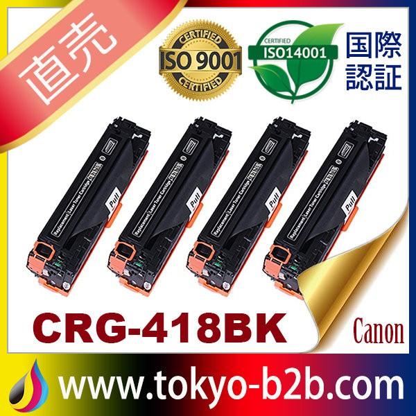 CRG-418 CRG418 CRG-418BK CRG-418BLK ブラック 4本セット トナーカートリッジ418 キヤノン Canon ...