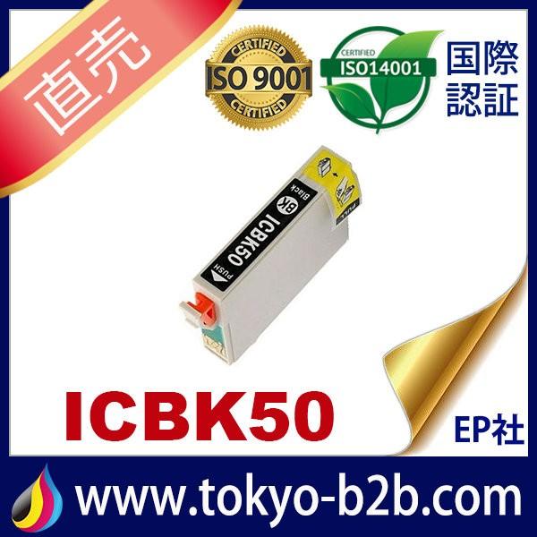 IC50 ICBK50 ブラック 互換インクカートリッジ EPSON IC50-BK エプソンインクカートリッジ : 東京B2B - 通販 - Yahoo!ショッピング