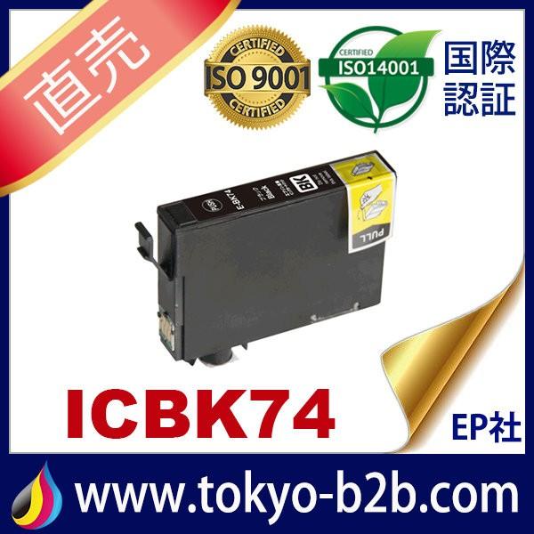 IC74 ICBK74 ブラック ( エプソン互換インク ) EPSON : 東京B2B - 通販 - Yahoo!ショッピング
