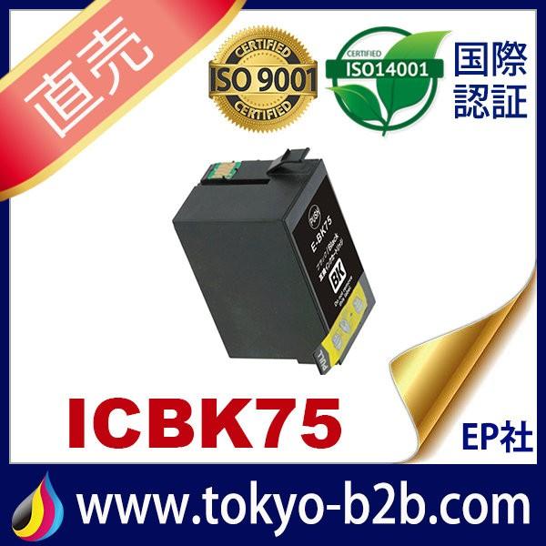 IC75 ICBK75 ブラック 増量 ( エプソン互換インク ) EPSON : 東京B2B - 通販 - Yahoo!ショッピング