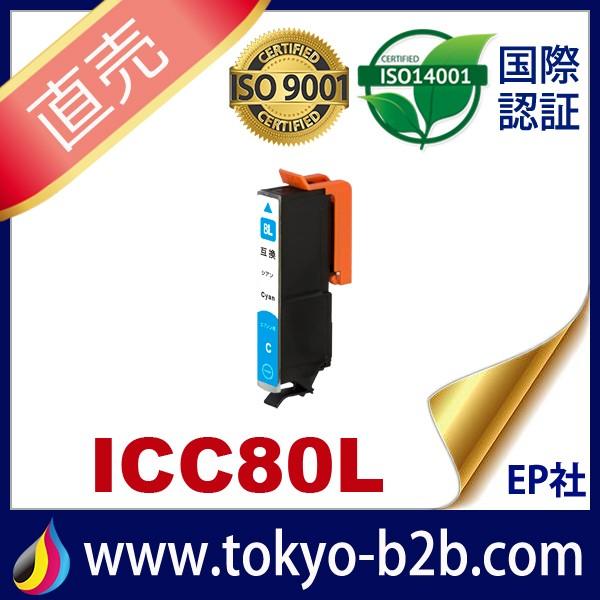 IC80L ICC80L シアン 増量 互換インクカートリッジ EPSON IC80-C エプソンインクカートリッジ : 東京B2B - 通販 - Yahoo!ショッピング
