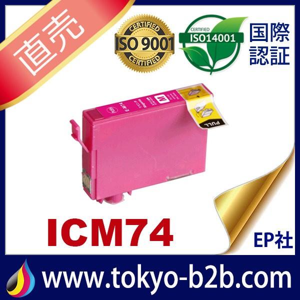 IC74 ICM74 マゼンタ ( エプソン互換インク ) EPSON : 東京B2B - 通販 - Yahoo!ショッピング