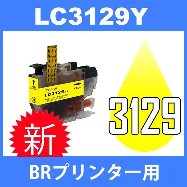 LC3129 LC3129Y イェロー 互換インクカートリッジ BR社 BR社プリンター用 最新バージョンICチップ付 大容量タイプ : 東京B2B - 通販 - Yahoo!ショッピング