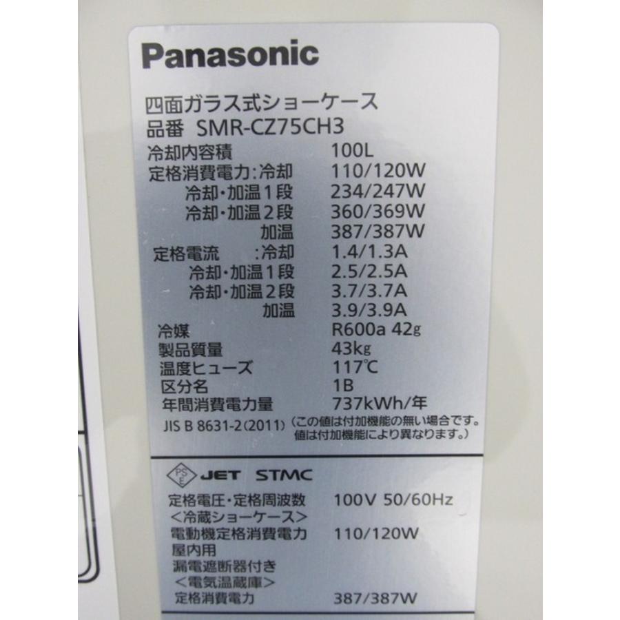 パナソニック 4面ガラス温冷蔵ショーケース SMR-CZ75CH3 中古 4ヶ月保証 2019年製 単相100V 幅470x奥行463 厨房【無限堂東京町田店】 : 町田無限堂ヤフーショップ ...