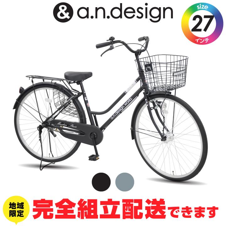 a.n.design-works 送料無料ヤクシン完全組立 自転車 27インチ シティサイクル オートライト 大人 変速なし 通勤通学 完成品 組立済 a.n.design works ...