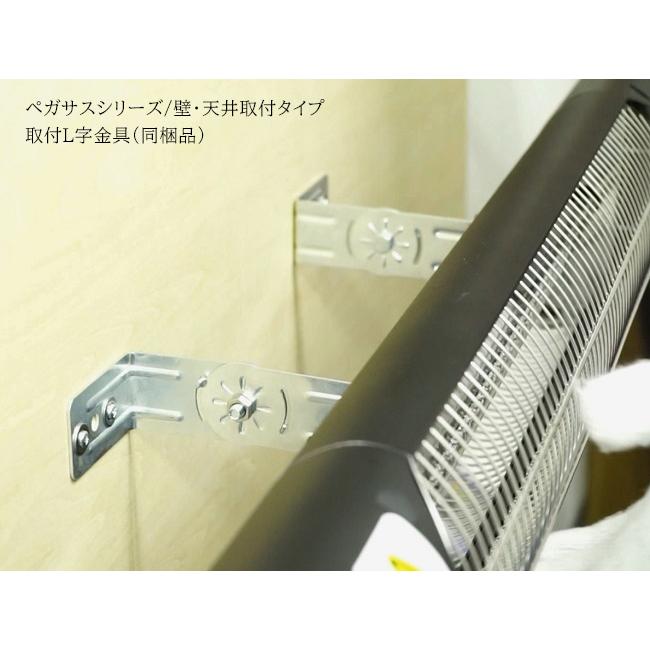 クレスター（Chrester）ペガサスシリーズ/壁・天井取付モデル/HEAT-A