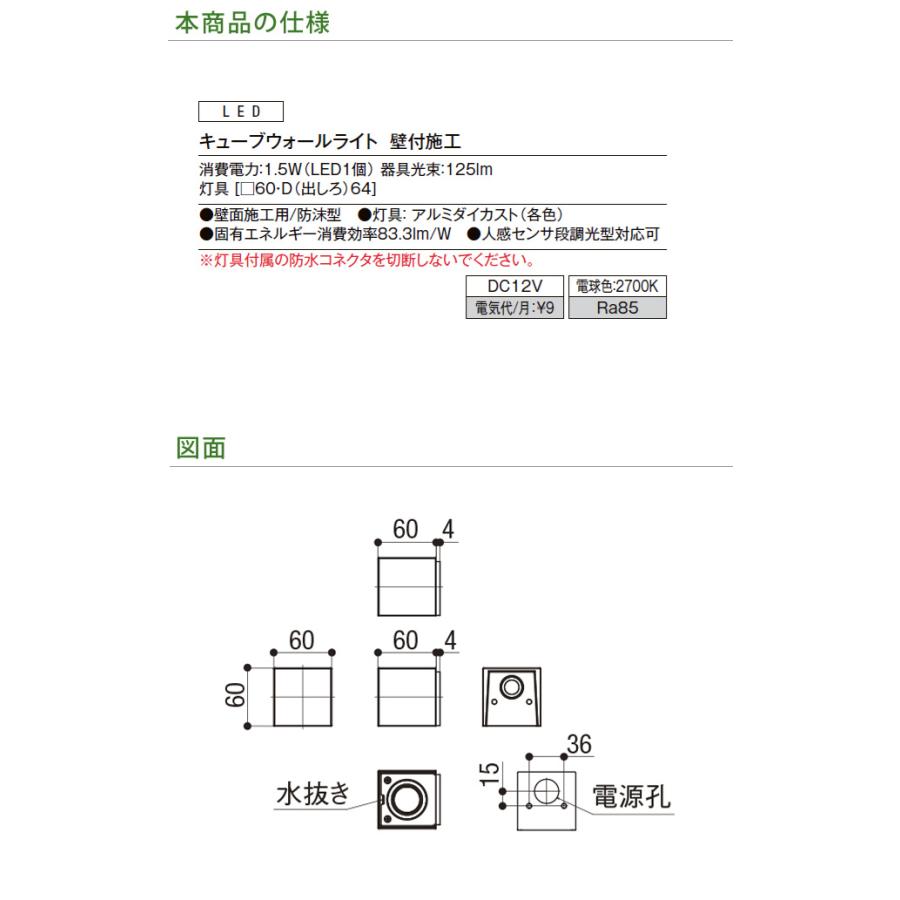 【仕様変更】【LIXIL美彩12V照明】キューブウォールライト 壁付施工/消費電力：1.5W（LED1個）器具光束：125lm/8VLL30SC、8VLL30AB ※1個入り【リクシル ...
