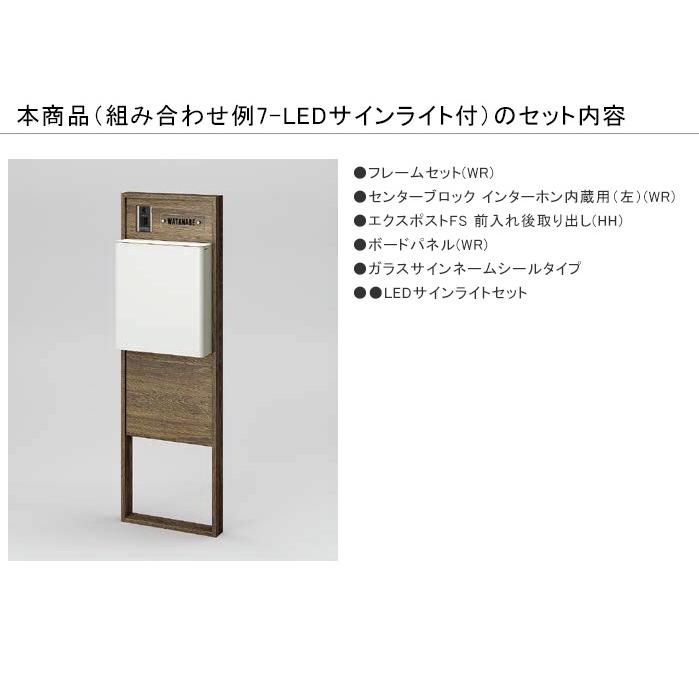 【LIXIL機能門柱FS】組み合わせ例-7 LEDサインライト付 仕様：フレームセット(WR)、センターブロック インターホン内蔵用（左）(WR)【リクシル】 : 東京ガーデニングスタイル ...