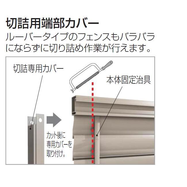 【個人宅配送不可・法人様住所/営業所支店止め配送可能】【四国化成】切詰用端部カバー（1本入り）HG6型専用 H10用 型式コード：02KTC-10 : 東京ガーデニングスタイル - 通販 ...