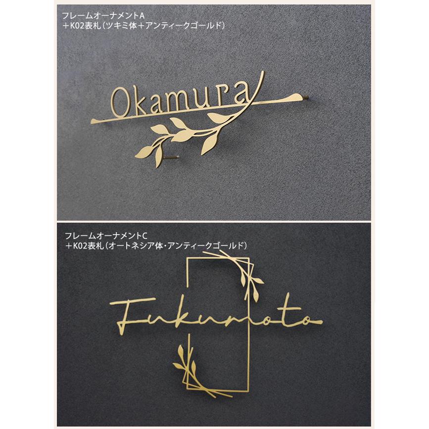 【新製品】フレームオーナメントB（ステンレス製）品番：DHMKXB1、DHMKXB2【K01 K02表札組み合わせる独立オーナメント ステンレス製表札と飾る】 : 東京ガーデニングスタイル ...