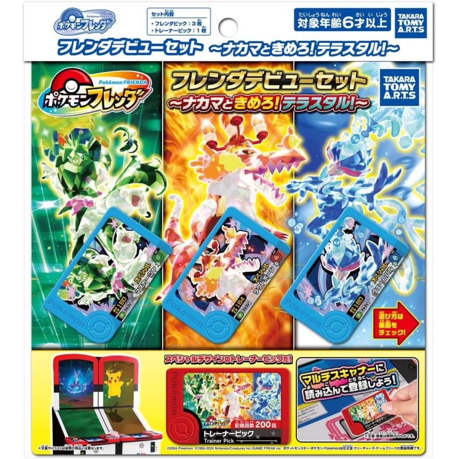 タカラトミー ポケモンフレンダ フレンダボックス &フレンダ タカラトミー ポケモンフレンダ フレンダボックス &フレンダ