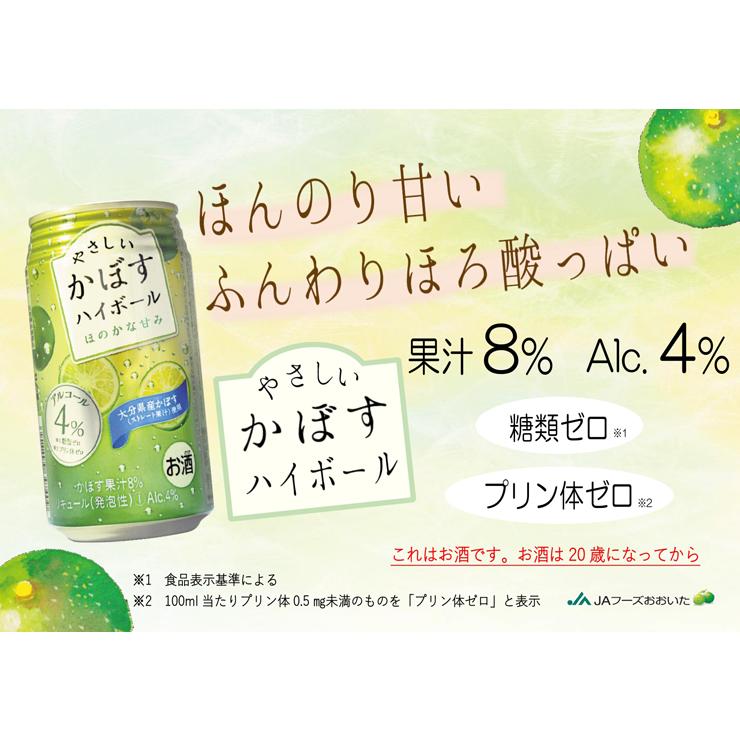 柑橘 ハイボール やさしいかぼすハイボール 4％ 340ml×24本 缶 JAフーズおおいた 送料無料 品多く