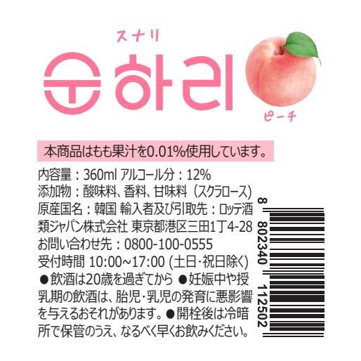 韓国 焼酎 スナリ ピーチ 韓国焼酎 360ml 20本 ロッテ酒類 送料無料 : 東京酒粋(トウキョウシュスイ) - 通販 - Yahoo!ショッピング