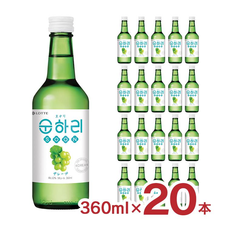 韓国 焼酎 スナリ グレープ 韓国焼酎 360ml 20本 ロッテ酒類 送料無料