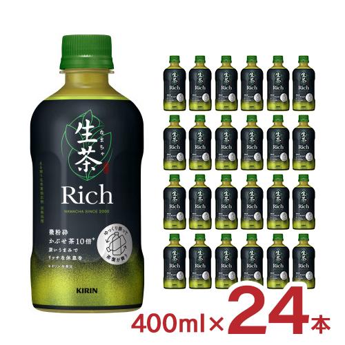 生茶 緑茶 リッチ 400ml 24本 1ケース キリン Rich ペットボトル 送料無料 取り寄せ品 : 東京酒粋(トウキョウシュスイ) - 通販 - Yahoo!ショッピング