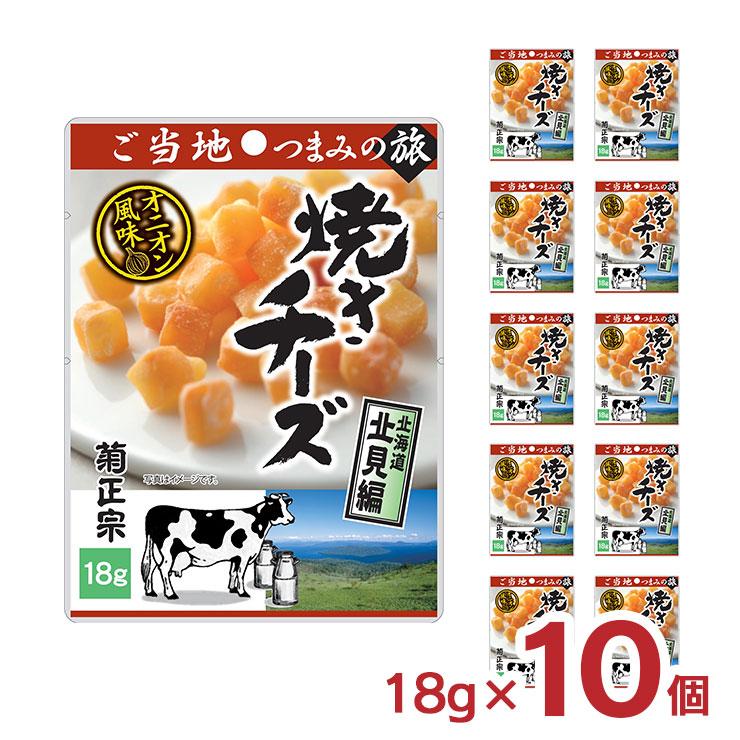 おつまみ チーズ ご当地つまみの旅シリーズ 菊正宗 焼きチーズオニオン風味 〜北海道北見編〜 18g 10個 惣菜 おかず 送料無料 : 3278041010 : 東京酒粋(トウキョウシュスイ ...