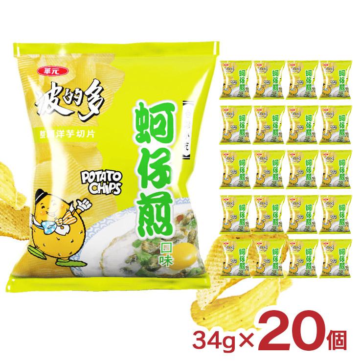 スナック菓子 華元 ポテトチップス 台湾牡蠣オムレツ風味 34g 20個 菓子 送料無料 : 東京酒粋(トウキョウシュスイ) - 通販 - Yahoo!ショッピング