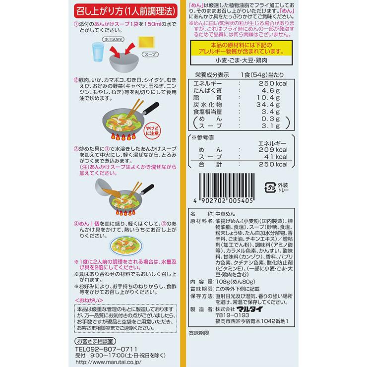 マルタイ 皿うどん 鶏がら醤油風味 108g 20袋 1袋2人前 簡単調理 パリパリ細めん 粉末スープ付 鶏ガラ醤油風味 送料無料 : 東京酒粋(トウキョウシュスイ) - 通販 - Yahoo ...