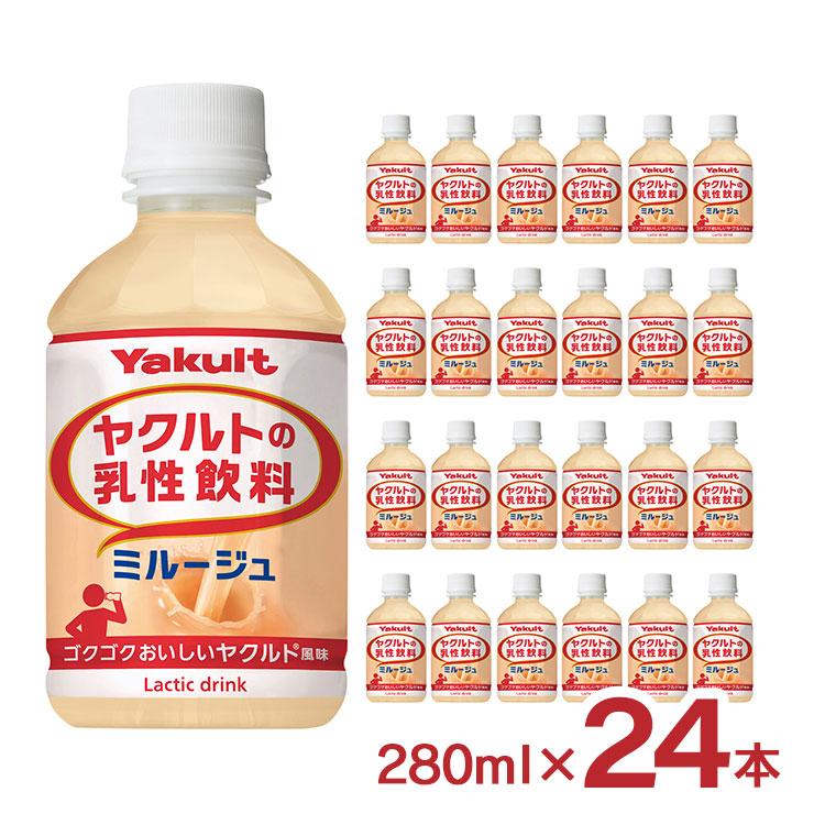 Yakult ヤクルトの乳性飲料 ミルージュ 280ml 24本 送料無料 ヤクルト 乳性飲料 : 東京酒粋(トウキョウシュスイ) - 通販 - Yahoo!ショッピング
