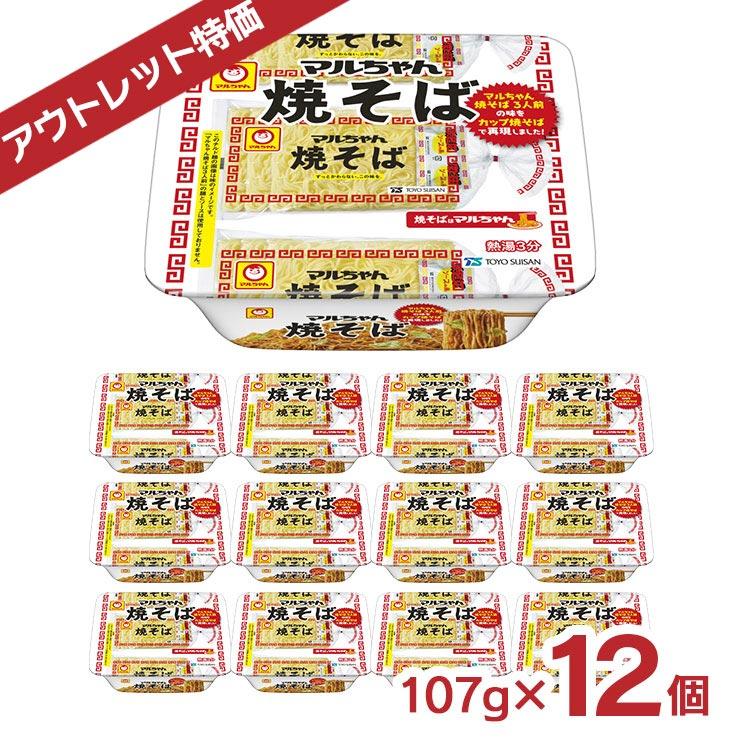 マルちゃん アウトレット 焼そば 107g 12個 カップ焼きそば 賞味期限間近 訳あり 送料無料 : 東京酒粋(トウキョウシュスイ) - 通販 - Yahoo!ショッピング