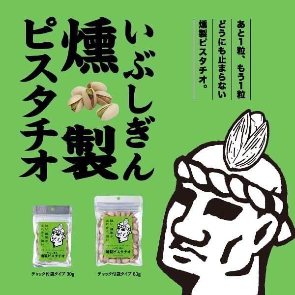 オリッジ 1000円 ポッキリ ナッツ いぶしぎん燻製 ピスタチオ30g アーモンド35g メール便 ゆうパケット 送料無料 : 東京酒粋(トウキョウシュスイ) - 通販 - Yahoo!ショッピング