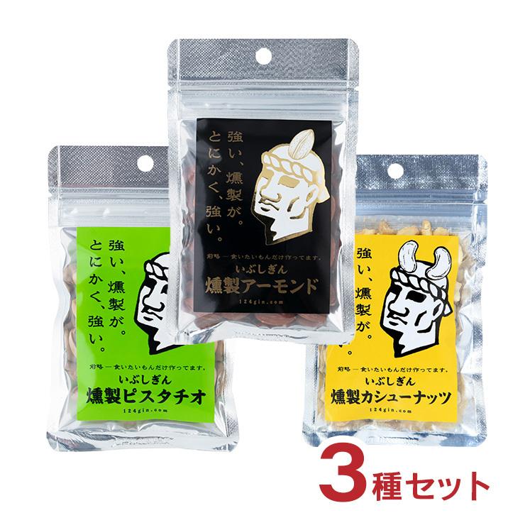 オリッジ ナッツ いぶしぎん燻製 カシューナッツ45g アーモンド35g ピスタチオ30g メール便 ゆうパケット 送料無料 : 東京酒粋(トウキョウシュスイ) - 通販 - Yahoo!ショッピング