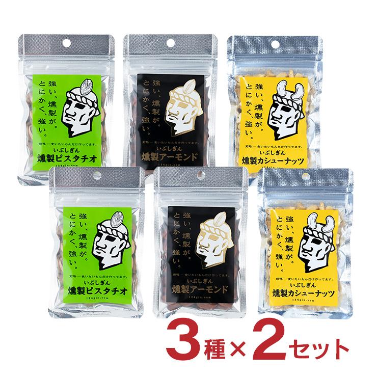 オリッジ ナッツ いぶしぎん燻製 カシューナッツ45g アーモンド35g ピスタチオ30g 各2個 送料無料 食べ比べ セット 爆買 : 東京酒粋(トウキョウシュスイ) - 通販 ...
