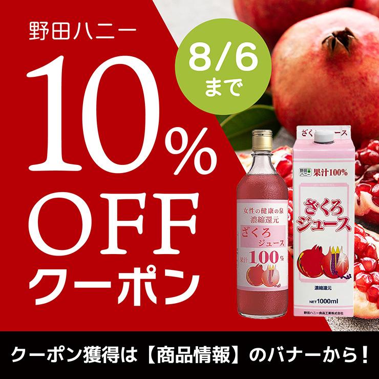 【クーポン利用で10％OFF】ザクロジュース 野田ハニー ざくろジュース 果汁100％ 720ml 6本 瓶 ざくろ ザクロ 柘榴 濃縮還元 ジュース 送料無料 :8188541006:東京酒 ...