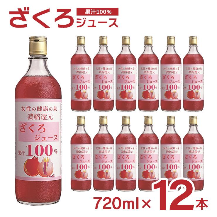野田ハニー ザクロジュース ざくろジュース100％ 720ml 12本 瓶 ざくろ ザクロ 柘榴 ジュース 送料無料 : 東京酒粋(トウキョウシュスイ) - 通販 - Yahoo!ショッピング