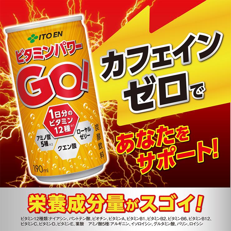 エナジードリンク 伊藤園 炭酸 ビタミンパワーGO! 190ml×60本 缶 ノンカフェイン カフェインゼロ 栄養機能食品 送料無料 :8262127060:東京酒粋(トウキョウシュスイ ...