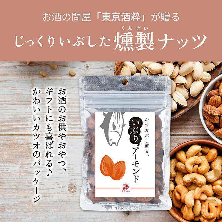 ナッツ アーモンド 燻製ナッツ 東京酒粋 かつおぶし薫る 燻りアーモンド 35g 10袋 小袋 WEB限定 送料無料 : 東京酒粋(トウキョウシュスイ) - 通販 - Yahoo!ショッピング