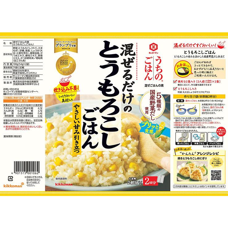 キッコーマン 混ぜご飯 うちのごはん 混ぜごはんの素 とうもろこしごはん 108g 20個 料理の素 送料無料 : 東京酒粋(トウキョウシュスイ) - 通販 - Yahoo!ショッピング