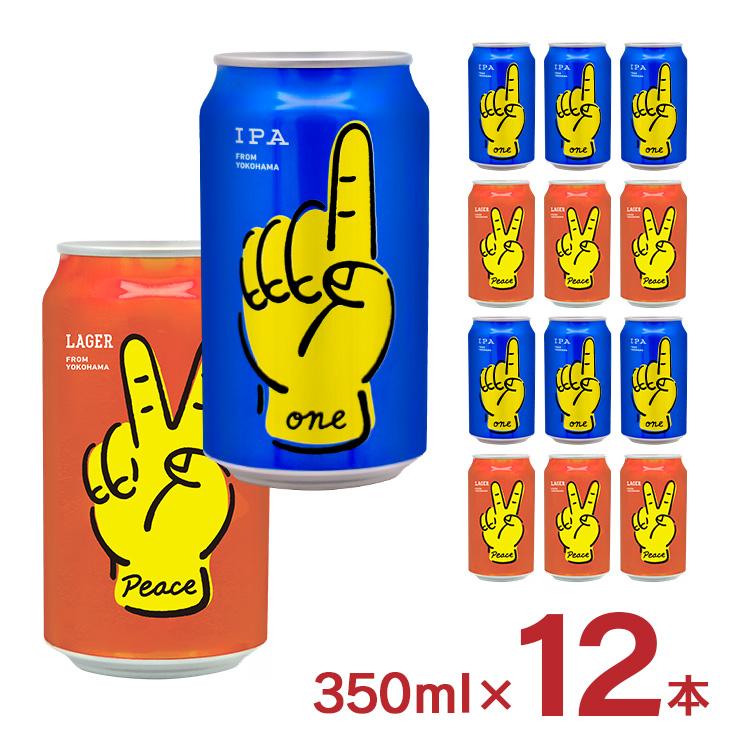 ビール REVO BREWING クラフトビール ONE PEACE 2種セット 350ml 12本 横浜 神奈川県 IPA ギフト 送料無料 ...