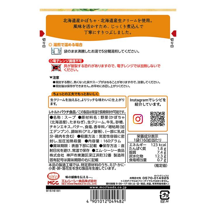 エム・シーシー食品 ゆうパケット ギフト ★おめでとう★ MCC あったか スープ 5種 アソート 160g 5個 コーン チャウダー オニオン レトルト メール便 送料無料 : 東京酒粋 ...