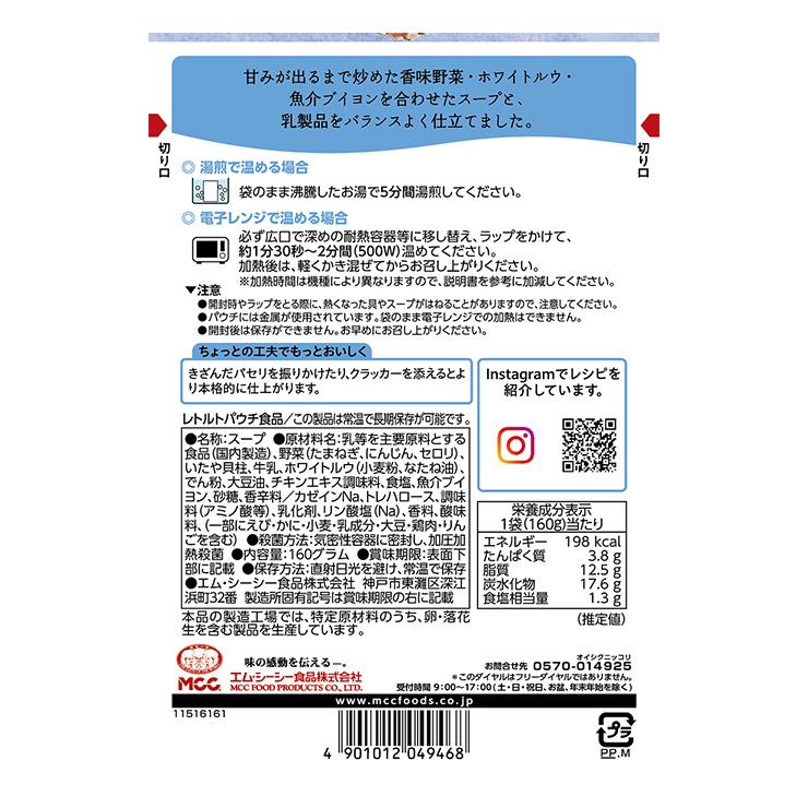 エム・シーシー食品 ゆうパケット ギフト ★おめでとう★ MCC あったか スープ 5種 アソート 160g 5個 コーン チャウダー オニオン レトルト メール便 送料無料 : 東京酒粋 ...