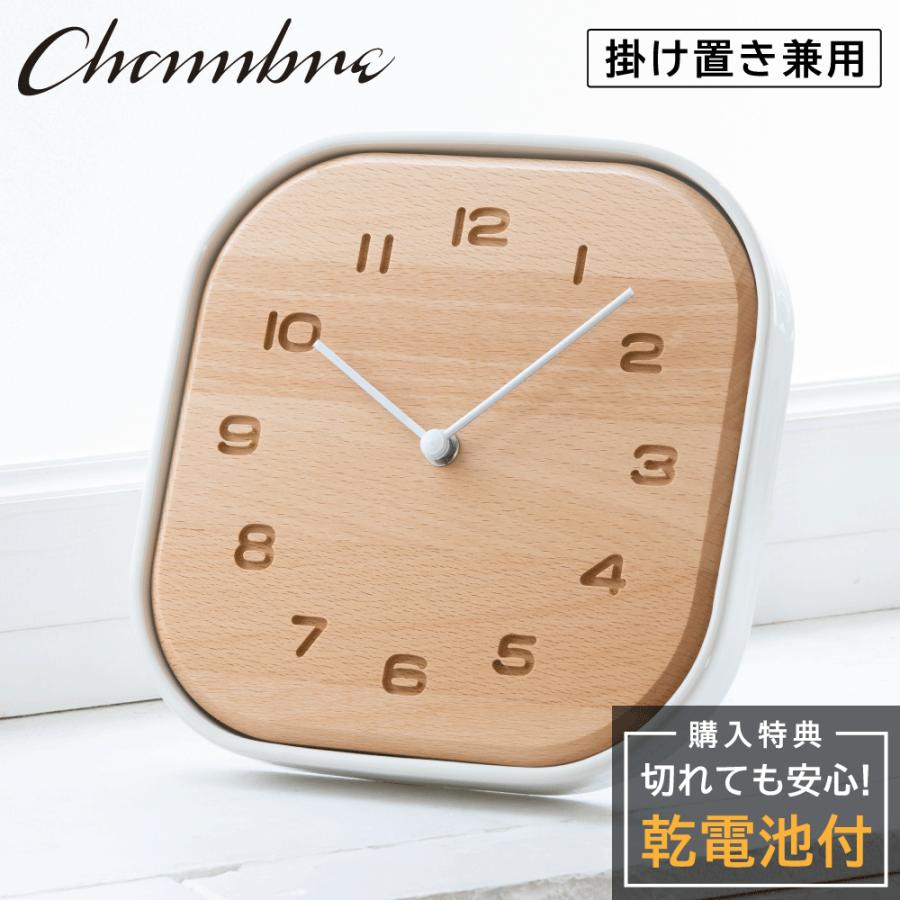 壁時計 掛け時計 シャンブル 時計 chambre CHAMBRE TOUKI CLOCK CH-061WH 静か 音がしない 木製 クロック ...