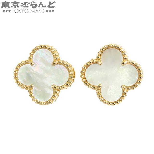 ヴァンクリーフ＆アーペル Van Cleef & Arpels ヴィンテージアルハンブラ イヤリング VCARA44100 K18YG マザー ...