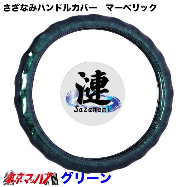 トラックハンドルカバー41cm 漣（さざなみ）ハンドルカバー マーベリック LM 2t ステアリングカバー ジェットイノウエ トラックパーツ : 589021-a : トラックショップ 東京 ...