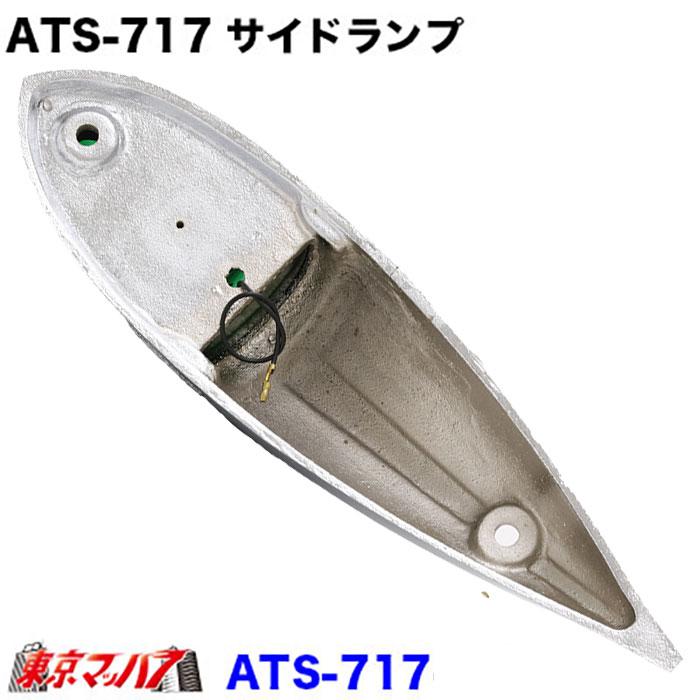 ATS-717 メッキ仕様 ナマズランプ 大 グリーン サイドランプ 緑 国産 高野自動車 : ats-717-chgr : トラックショップ 東京マッハ7 - 通販 - Yahoo!ショッピング