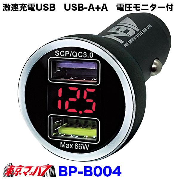 日本ボデーパーツ工業 BP-B004 激速充電 USBソケット A+A 電圧監視モニター付き 12v/24v共用 5S 送料無料 : トラック ...