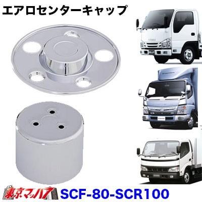 ハット型 エアロセンターキャップ 2t用16インチ 5穴 1台分セット 【No.10】 : トラックショップ 東京マッハ7 - 通販 - Yahoo!ショッピング