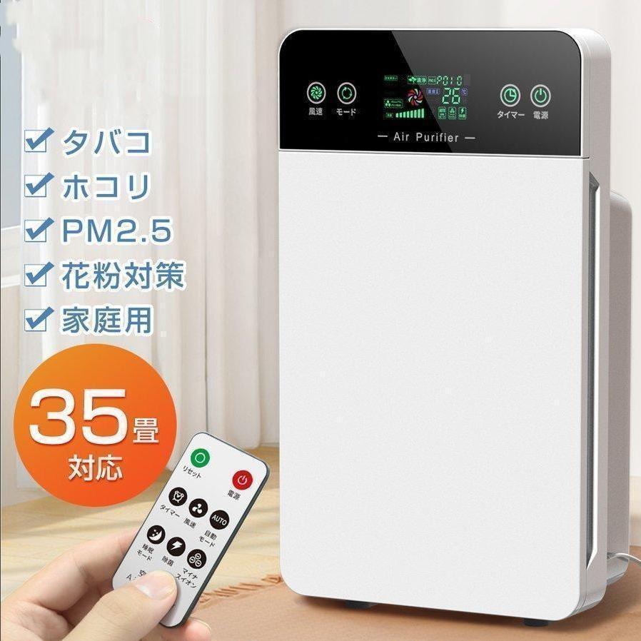 空気清浄機 花粉対策 35畳対応 リモコン付 脱臭機 タバコ ホコリ ハウスダスト PM2.5 コンパクト HEPAフィルター 集塵 脱臭 省エネ(J1) : tokyoplenza - 通販 ...