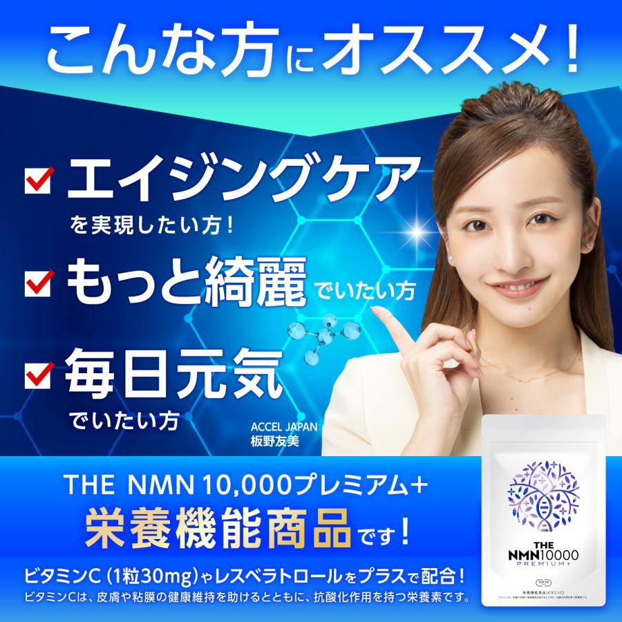 NMN 10,000mg プレミアム＋ 純度99%以上 臨床試験実施 日本製 薬剤師監修 レスベラトロール GMP認定工場 栄養機能食品 60日分 TOKYOサプリ :thenmn10000 ...