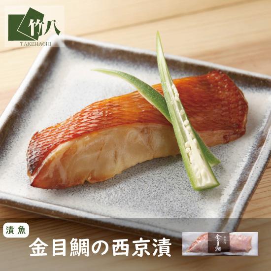 西京漬詰合せ（12切）（化粧箱入り）AKS-100 お取り寄せ グルメ ギフト 内祝い 漬魚 味噌漬け 銀だら 紅鮭 さわら 金目鯛【送料無料】 : 東京竹八 - 通販 - Yahoo!ショッピング